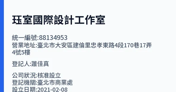 珏室國際設計工作室的照片-統編 88134953(臺北市) 公司登記資料與營業項目詳細圖表