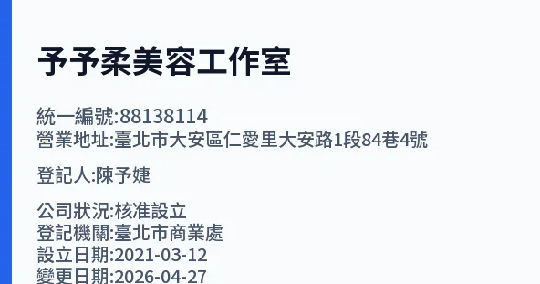 予予柔美容工作室的照片-統編 88138114(臺北市) 公司登記資料與營業項目詳細圖表
