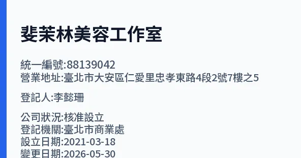 斐茉林美容工作室的照片-統編 88139042(臺北市) 公司登記資料與營業項目詳細圖表