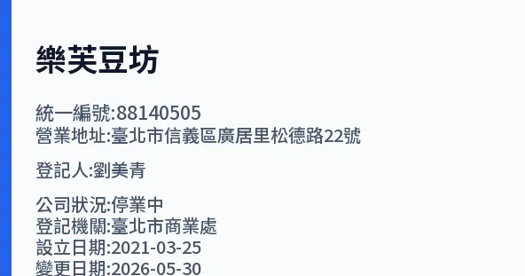樂芙豆坊的照片-統編 88140505(臺北市) 公司登記資料與營業項目詳細圖表