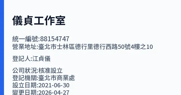 儀貞工作室的照片-統編 88154747(臺北市) 公司登記資料與營業項目詳細圖表