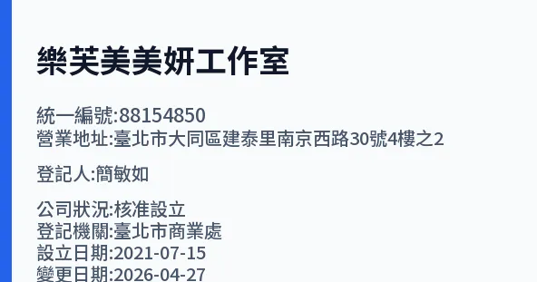 樂芙美美妍工作室的照片-統編 88154850(臺北市) 公司登記資料與營業項目詳細圖表