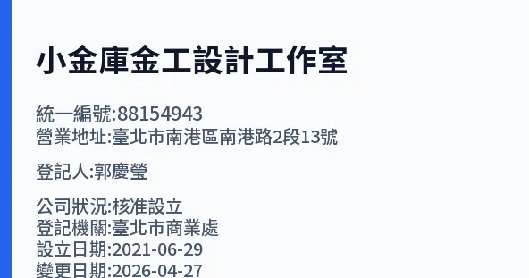 小金庫金工設計工作室的照片-統編 88154943(臺北市) 公司登記資料與營業項目詳細圖表