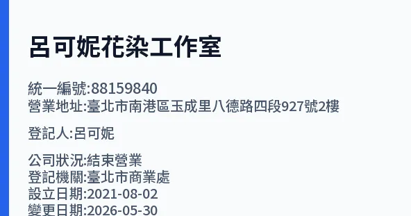 呂可妮花染工作室的照片-統編 88159840(臺北市) 公司登記資料與營業項目詳細圖表