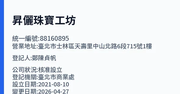 昇儷珠寶工坊的照片-統編 88160895(臺北市) 公司登記資料與營業項目詳細圖表
