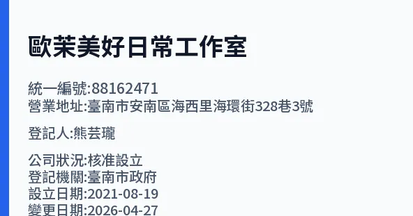 歐茉美好日常工作室的照片-統編 88162471(臺南市) 公司登記資料與營業項目詳細圖表