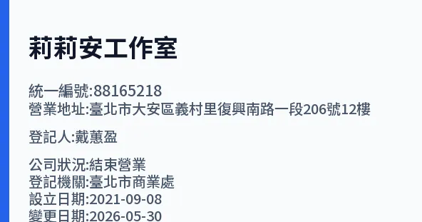 莉莉安工作室的照片-統編 88165218(臺北市) 公司登記資料與營業項目詳細圖表