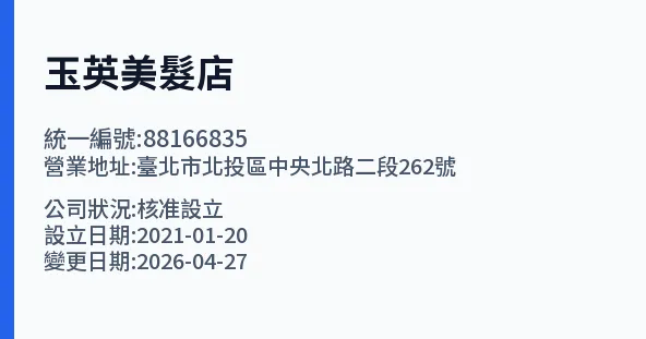 玉英美髮店的照片-統編 88166835(臺北市) 公司登記資料與營業項目詳細圖表