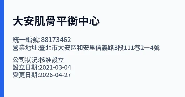 大安肌骨平衡中心的照片-統編 88173462(臺北市) 公司登記資料與營業項目詳細圖表