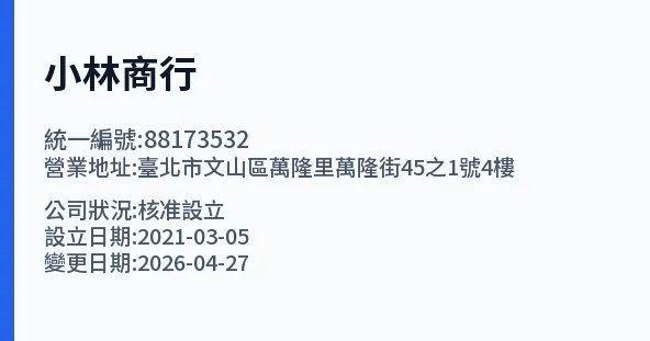 小林商行的照片-統編 88173532(臺北市) 公司登記資料與營業項目詳細圖表