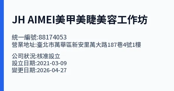 JH AIMEI美甲美睫美容工作坊的照片-統編 88174053(臺北市) 公司登記資料與營業項目詳細圖表