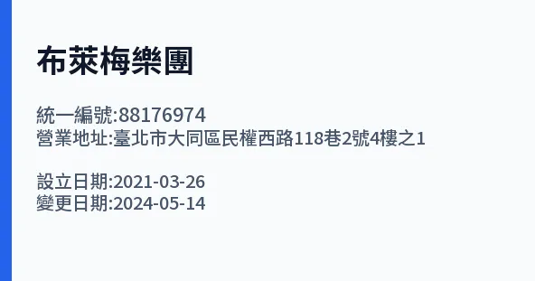 布萊梅樂團的照片-統編 88176974(臺北市) 公司登記資料與營業項目詳細圖表