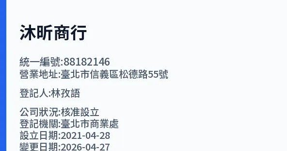 沐昕商行的照片-統編 88182146(臺北市) 公司登記資料與營業項目詳細圖表