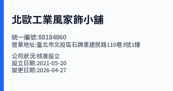 北歐工業風家飾小舖的照片-統編 88184860(臺北市) 公司登記資料與營業項目詳細圖表