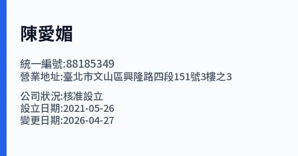 陳愛媚的照片-統編 88185349(臺北市) 公司登記資料與營業項目詳細圖表