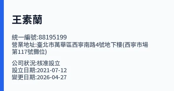 王素蘭的照片-統編 88195199(臺北市) 公司登記資料與營業項目詳細圖表