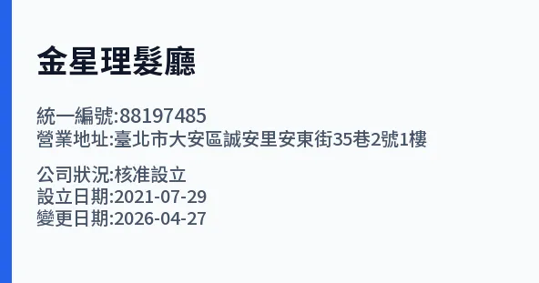 金星理髮廳的照片-統編 88197485(臺北市) 公司登記資料與營業項目詳細圖表