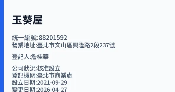 玉葵屋的照片-統編 88201592(臺北市) 公司登記資料與營業項目詳細圖表