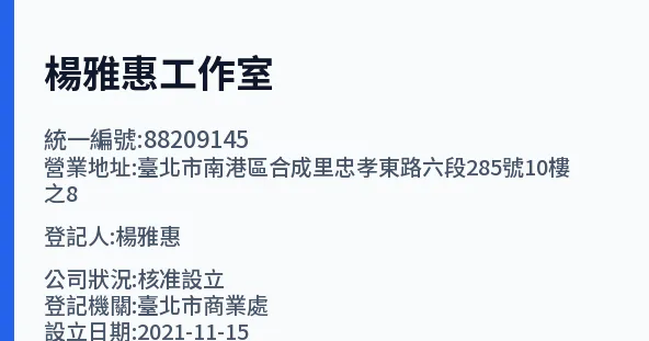 楊雅惠工作室的照片-統編 88209145(臺北市) 公司登記資料與營業項目詳細圖表