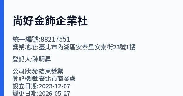 尚好金飾企業社的照片-統編 88217551(臺北市) 公司登記資料與營業項目詳細圖表