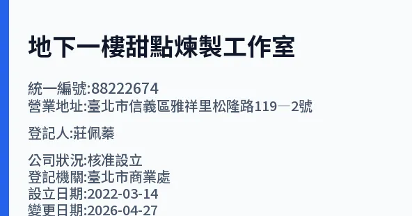地下一樓甜點煉製工作室的照片-統編 88222674(臺北市) 公司登記資料與營業項目詳細圖表