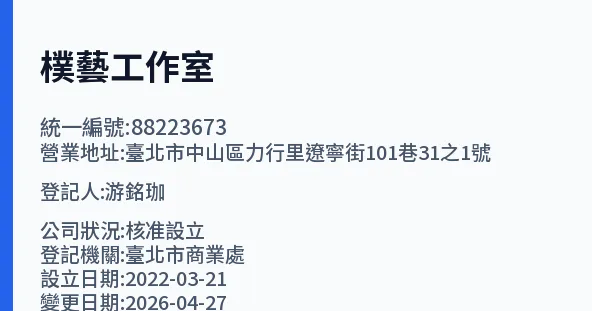 樸藝工作室的照片-統編 88223673(臺北市) 公司登記資料與營業項目詳細圖表