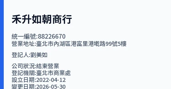禾升如朝商行的照片-統編 88226670(臺北市) 公司登記資料與營業項目詳細圖表