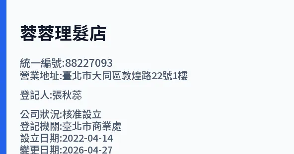 蓉蓉理髮店的照片-統編 88227093(臺北市) 公司登記資料與營業項目詳細圖表