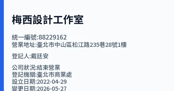 梅西設計工作室的照片-統編 88229162(臺北市) 公司登記資料與營業項目詳細圖表