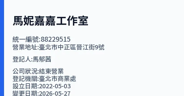 馬妮嘉嘉工作室的照片-統編 88229515(臺北市) 公司登記資料與營業項目詳細圖表