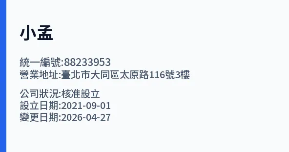 小孟的照片-統編 88233953(臺北市) 公司登記資料與營業項目詳細圖表