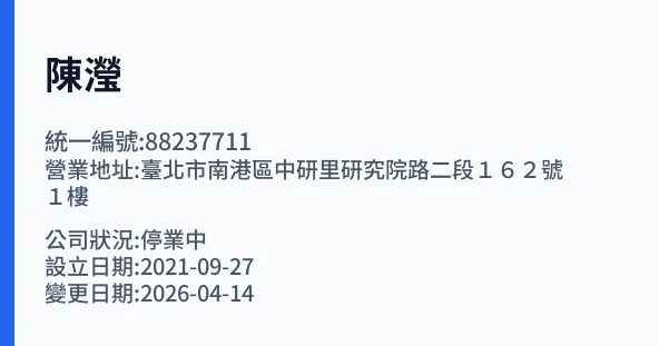 陳瀅的照片-統編 88237711(臺北市) 公司登記資料與營業項目詳細圖表