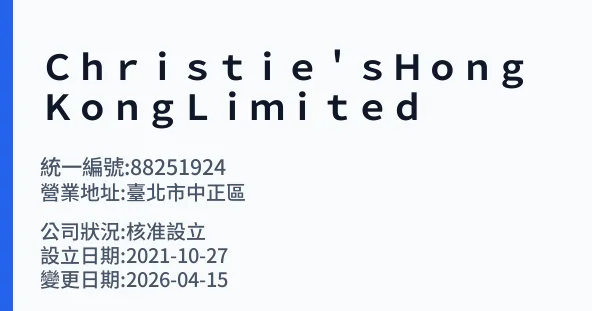 Ｃｈｒｉｓｔｉｅ＇ｓＨｏｎｇＫｏｎｇＬｉｍｉｔｅｄ的照片-統編 88251924(臺北市) 公司登記資料與營業項目詳細圖表