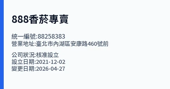 888香菸專賣的照片-統編 88258383(臺北市) 公司登記資料與營業項目詳細圖表