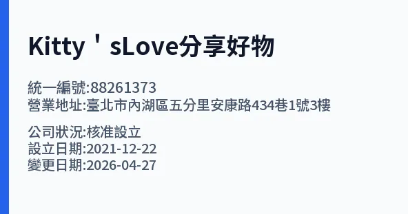 Kitty'sLove分享好物的照片-統編 88261373(臺北市) 公司登記資料與營業項目詳細圖表