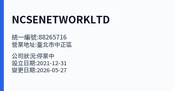 NCSENETWORKLTD的照片-統編 88265716(臺北市) 公司登記資料與營業項目詳細圖表