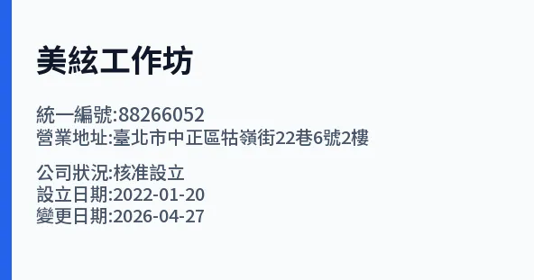 美絃工作坊的照片-統編 88266052(臺北市) 公司登記資料與營業項目詳細圖表