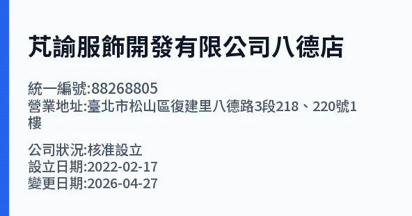 芃諭服飾開發有限公司八德店的照片-統編 88268805(臺北市) 公司登記資料與營業項目詳細圖表