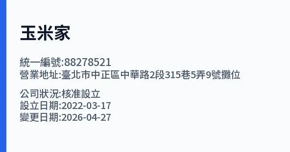 玉米家的照片-統編 88278521(臺北市) 公司登記資料與營業項目詳細圖表