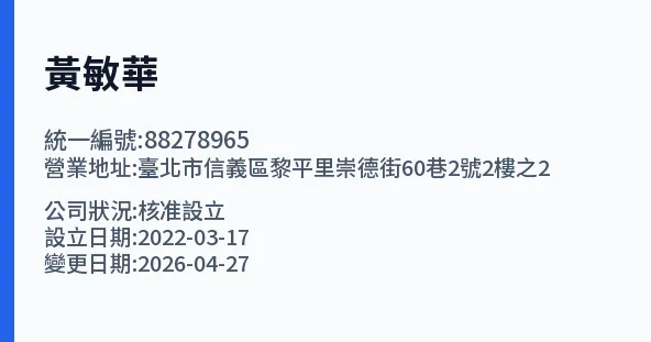黃敏華的照片-統編 88278965(臺北市) 公司登記資料與營業項目詳細圖表