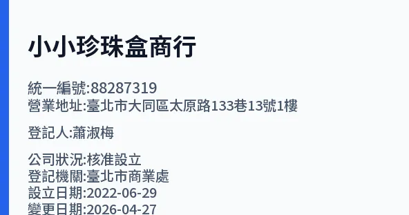 小小珍珠盒商行的照片-統編 88287319(臺北市) 公司登記資料與營業項目詳細圖表