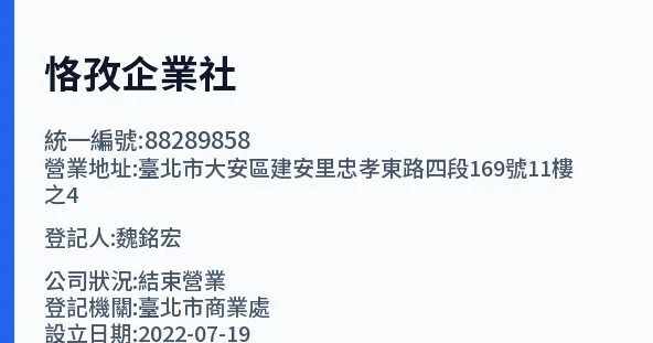 恪孜企業社的照片-統編 88289858(臺北市) 公司登記資料與營業項目詳細圖表