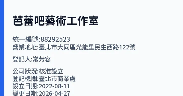 芭蕾吧藝術工作室的照片-統編 88292523(臺北市) 公司登記資料與營業項目詳細圖表