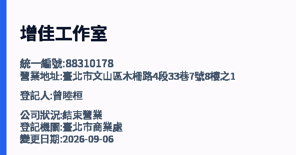 增佳工作室的照片-統編 88310178(臺北市) 公司登記資料與營業項目詳細圖表