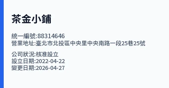 茶金小鋪的照片-統編 88314646(臺北市) 公司登記資料與營業項目詳細圖表