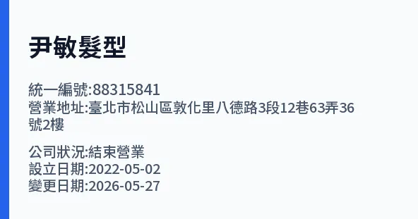 尹敏髮型的照片-統編 88315841(臺北市) 公司登記資料與營業項目詳細圖表