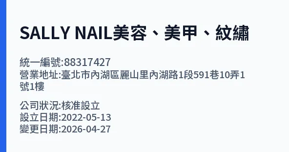 SALLY NAIL美容、美甲、紋繡的照片-統編 88317427(臺北市) 公司登記資料與營業項目詳細圖表
