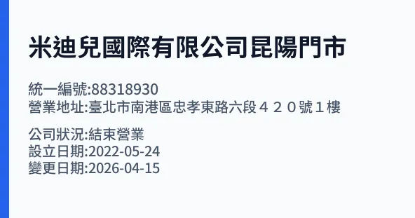 米迪兒國際有限公司昆陽門市的照片-統編 88318930(臺北市) 公司登記資料與營業項目詳細圖表