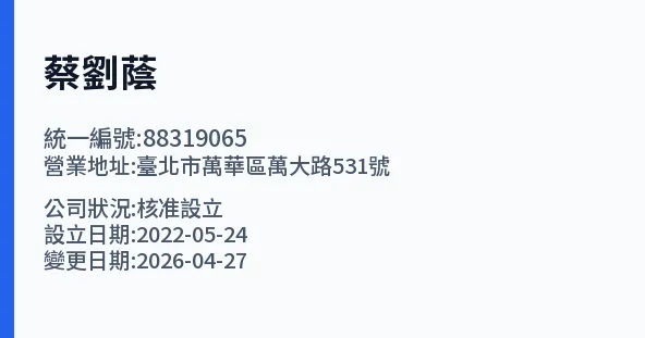 蔡劉蔭的照片-統編 88319065(臺北市) 公司登記資料與營業項目詳細圖表