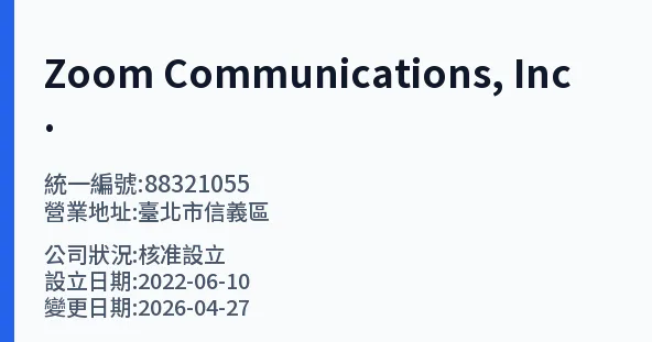 Zoom Communications, Inc.的照片-統編 88321055(臺北市) 公司登記資料與營業項目詳細圖表